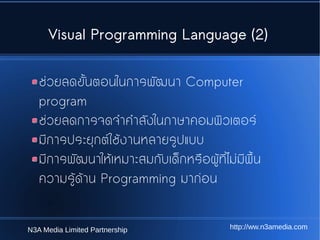 การพัฒนาทักษะ Computer programming ด้วย visual programming language | PDF