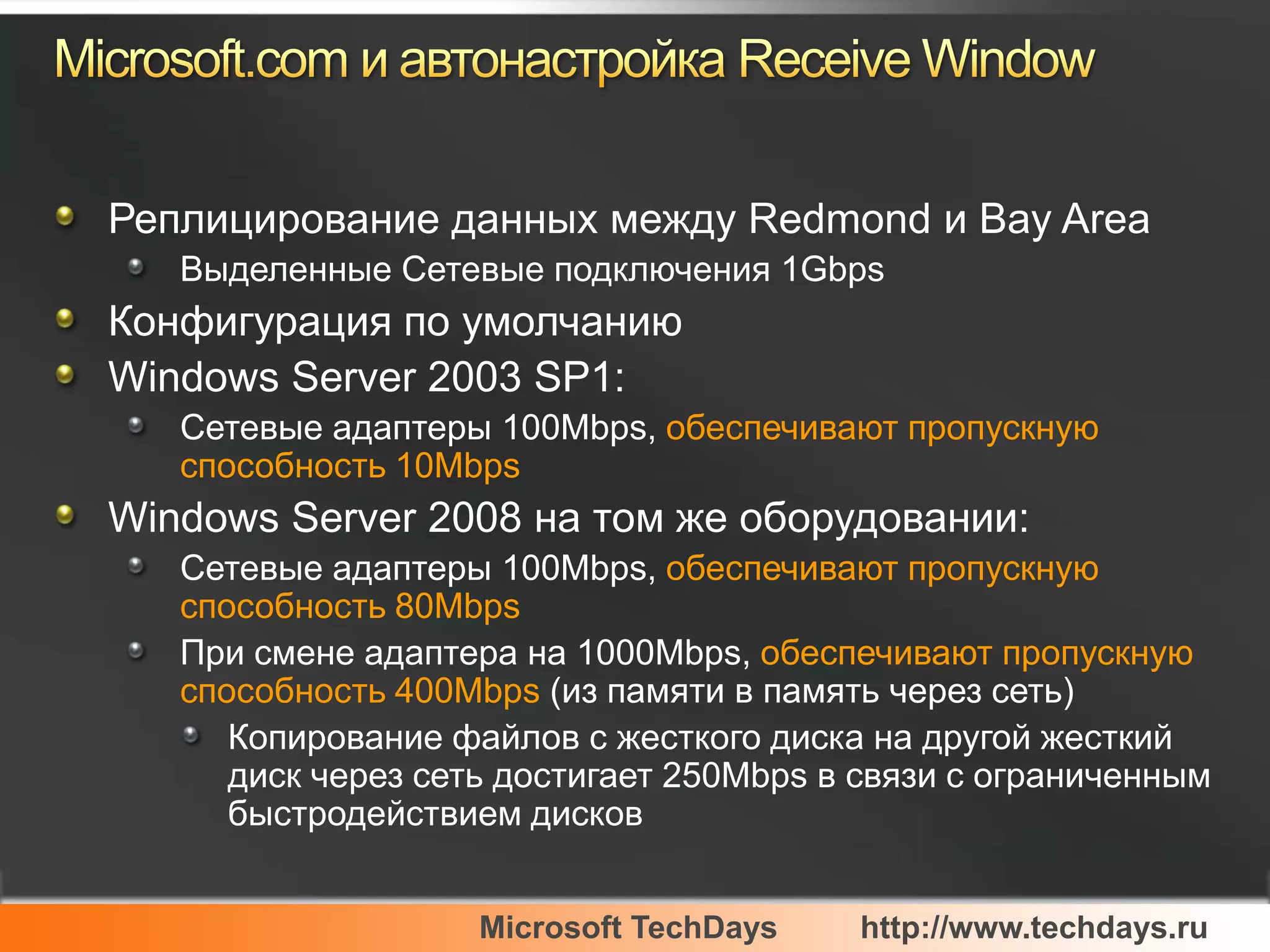 Сравнение TCP/IP стека Windows Vista / Server 2008 и Windows XP / Server 2003 | PPT