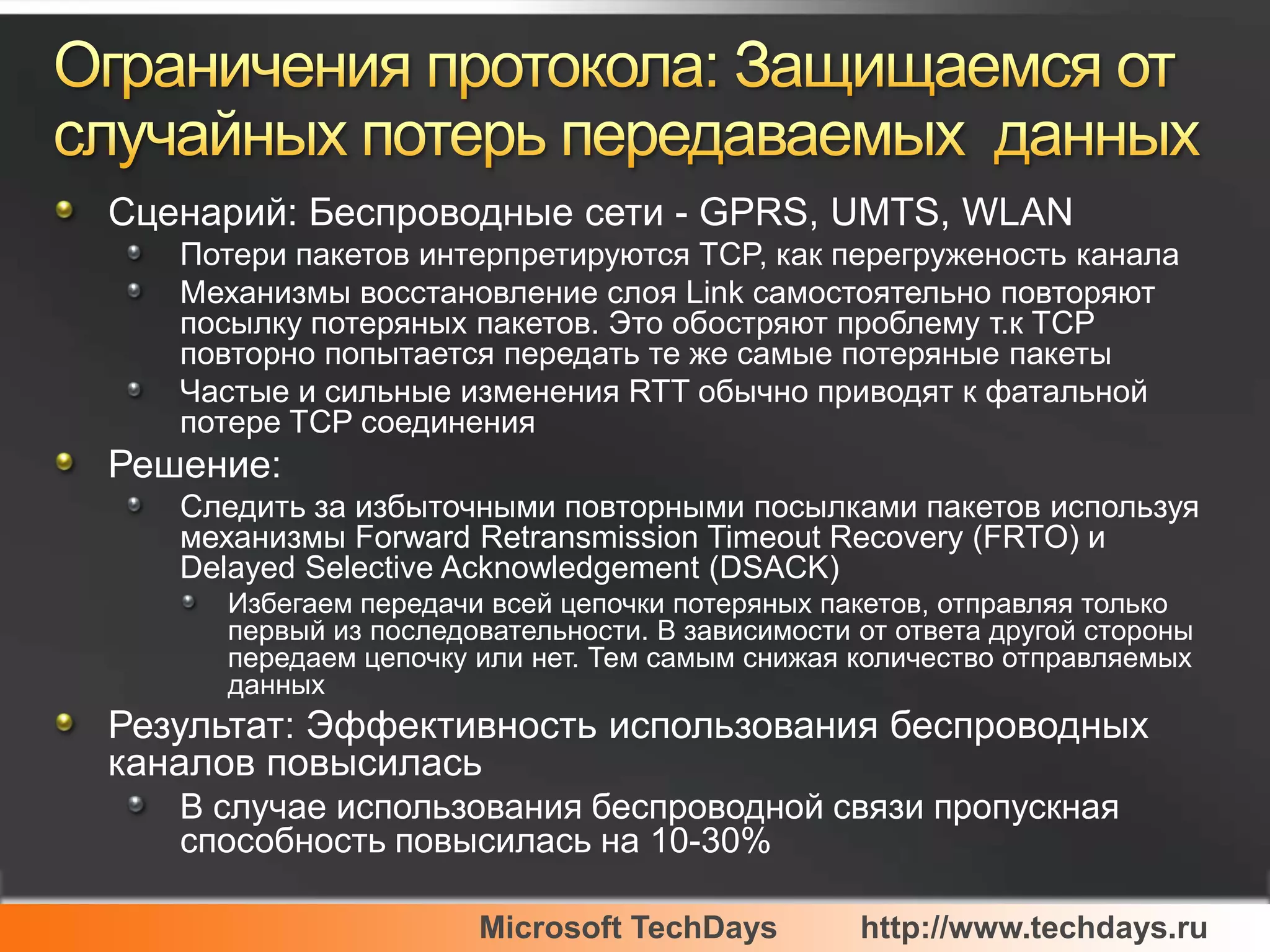 Сравнение TCP/IP стека Windows Vista / Server 2008 и Windows XP ...