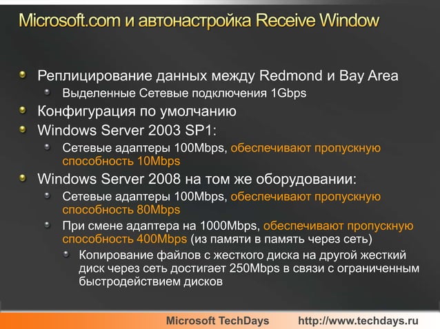Сравнение TCP/IP стека Windows Vista / Server 2008 и Windows XP ...