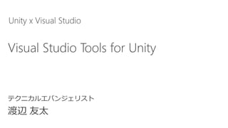 Visual Studio Tools for Unity | PPT