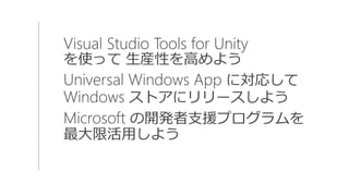 Visual Studio Tools for Unity | PPT