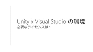Visual Studio Tools for Unity 2.0 Preview | PPT