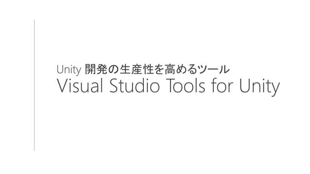 Visual Studio Tools for Unity 2.0 Preview | PDF | Technology & Computing