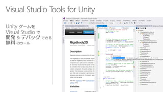 Visual Studio Tools for Unity 2.0 Preview | PDF | Technology & Computing