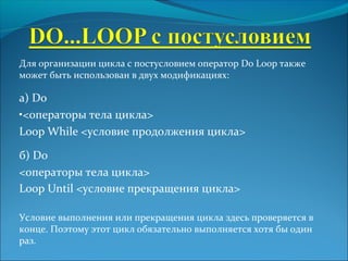 операторы цикла в Visual basic | PPT | Programming Languages | Computing