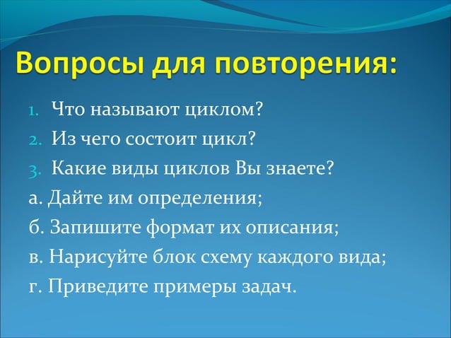 операторы цикла в Visual basic | PPT | Programming Languages | Computing