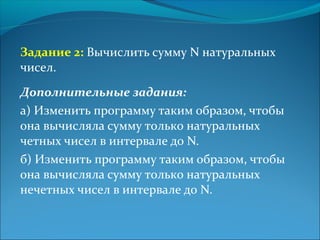 операторы цикла в Visual basic | PPT | Programming Languages | Computing