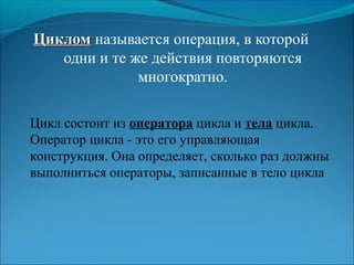 операторы цикла в Visual basic | PPT | Programming Languages | Computing