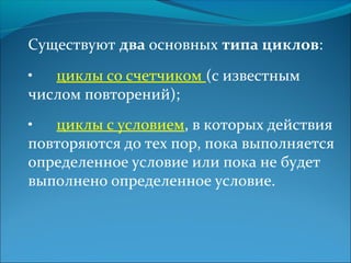 операторы цикла в Visual basic | PPT | Programming Languages | Computing