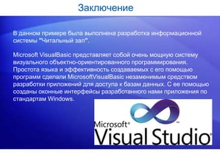 презетация Visual basic | PPT