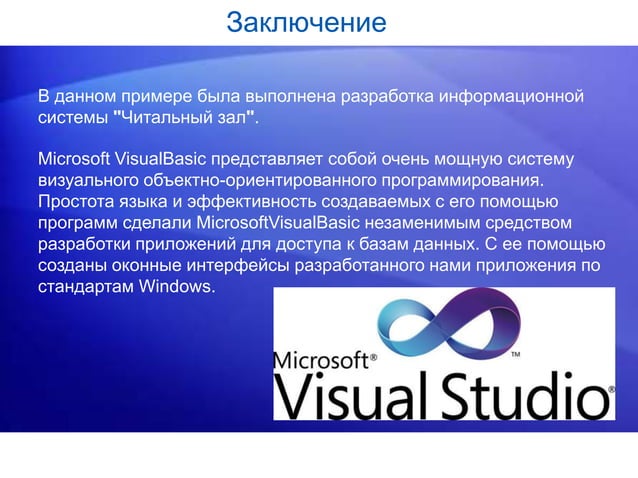 презетация Visual basic | PPT