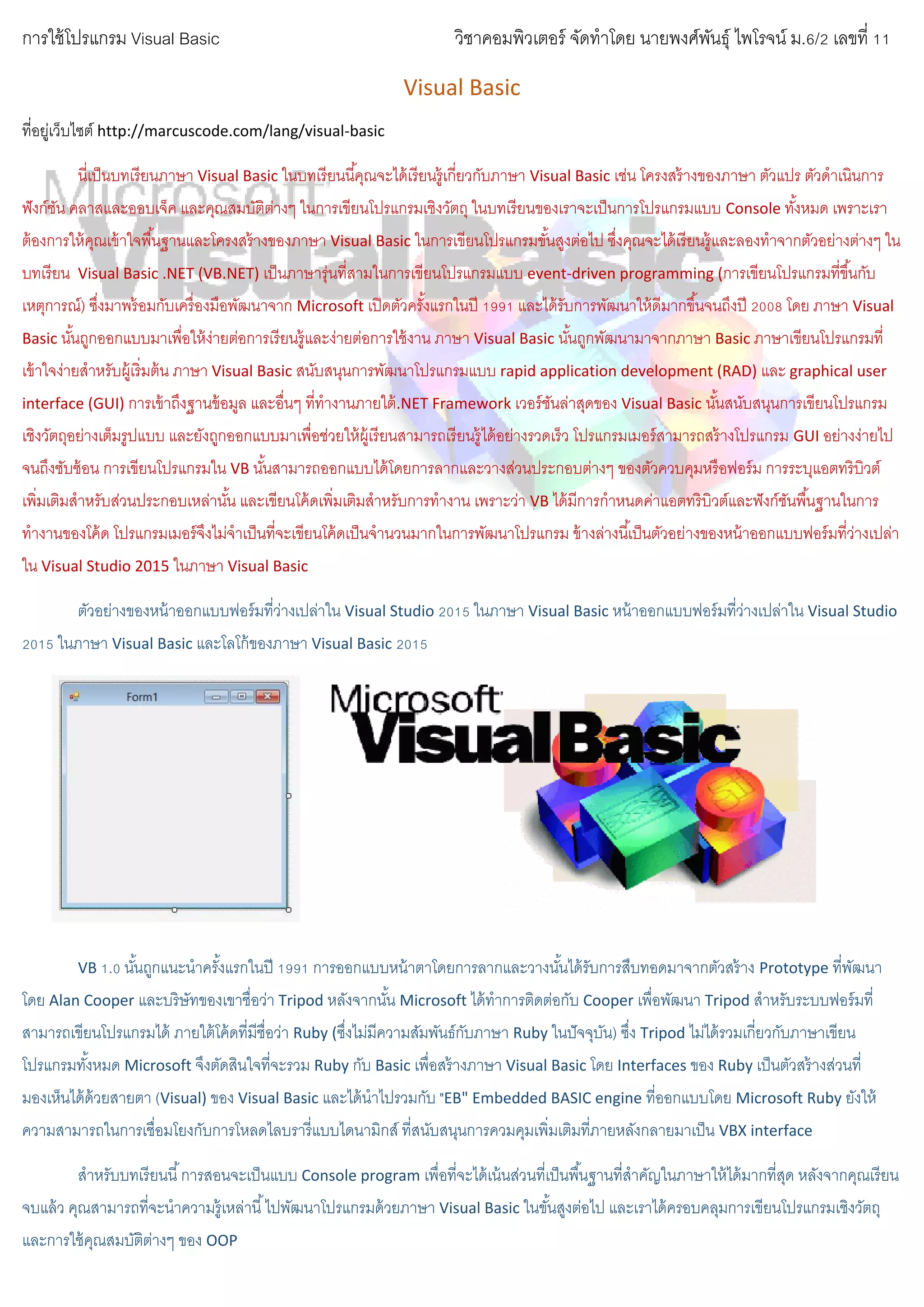 การใช้โปรแกรม Visual basic | PDF