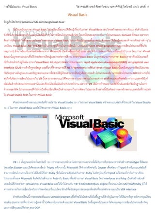 การใช้โปรแกรม Visual basic | PDF