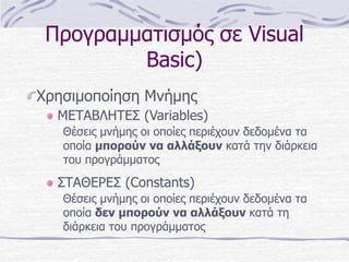 Visual basic 1 variables | PPT