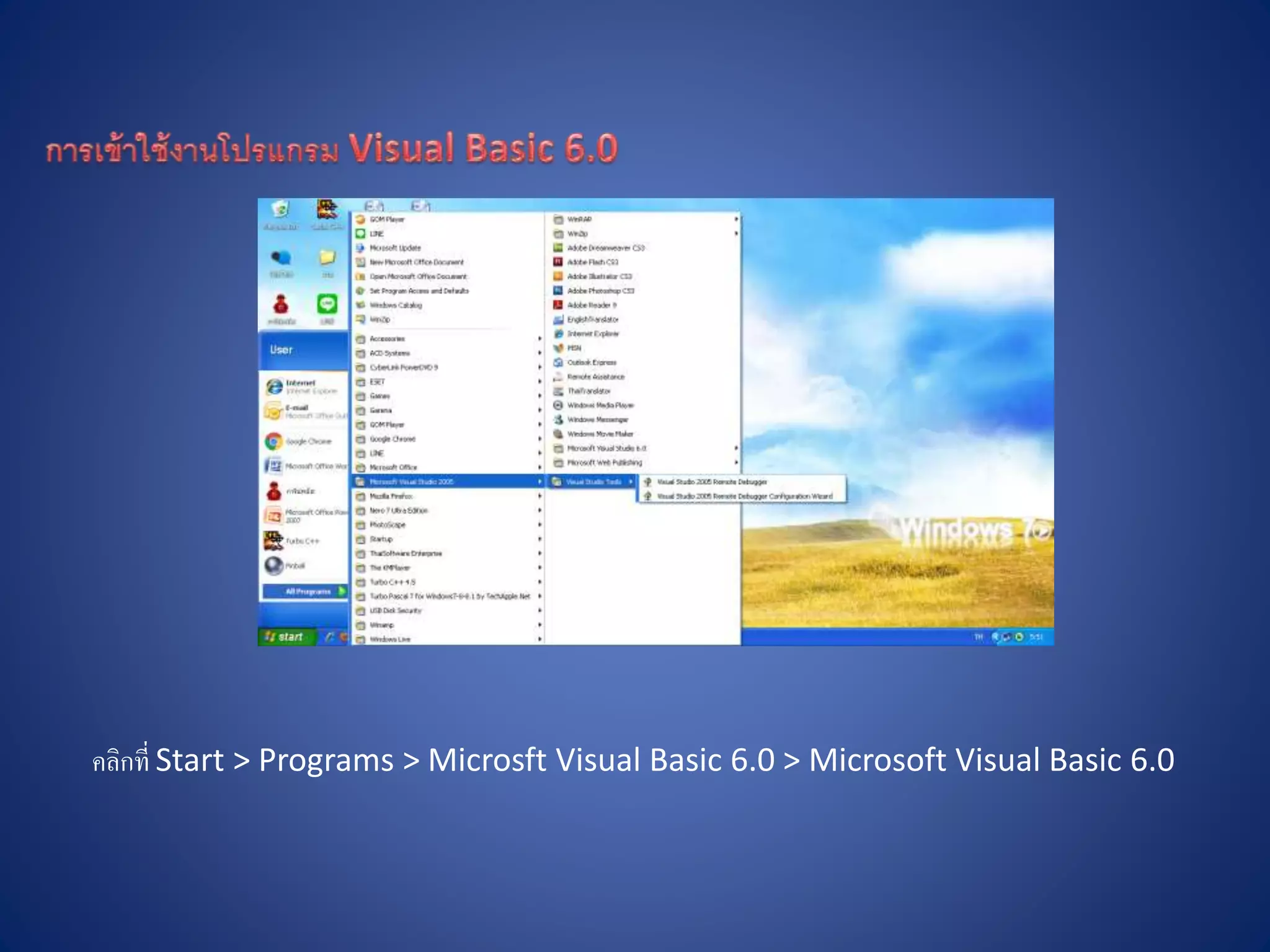ความรู้เบื้องต้นเกี่ยวกับ Visual basic 6.0 | PPTX