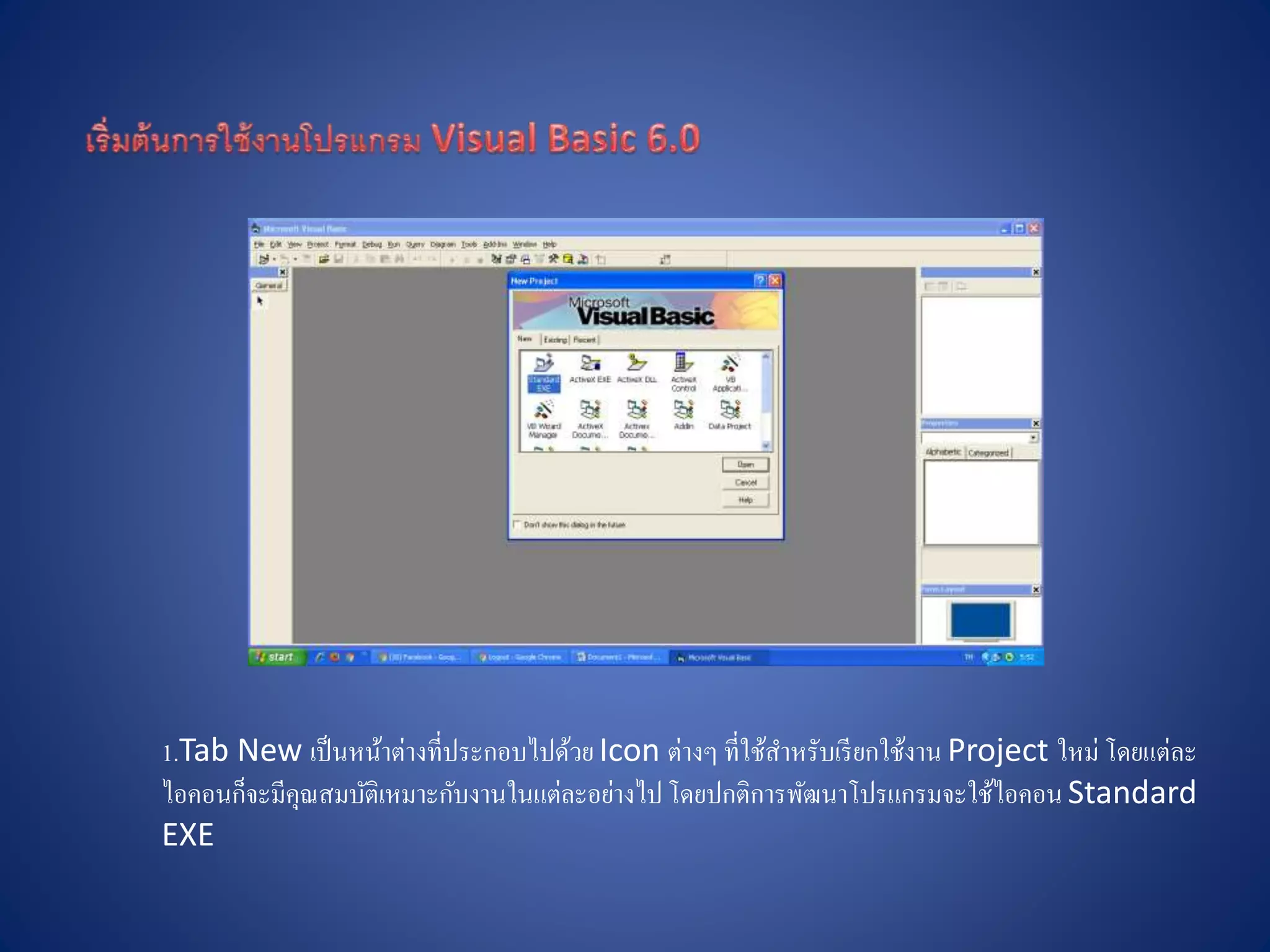 ความรู้เบื้องต้นเกี่ยวกับ Visual basic 6.0 | PPTX