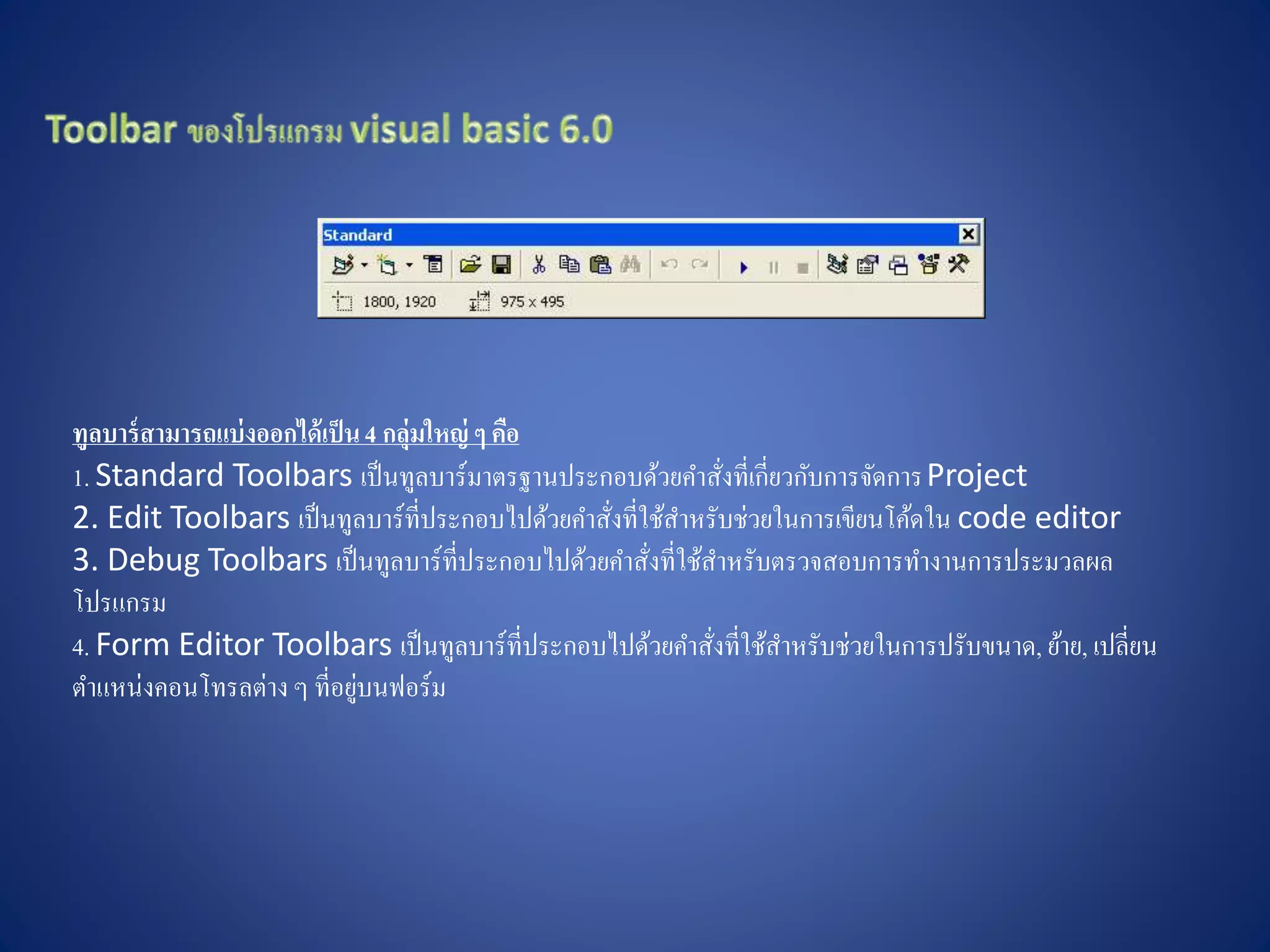 ความรู้เบื้องต้นเกี่ยวกับ Visual basic 6.0 | PPTX
