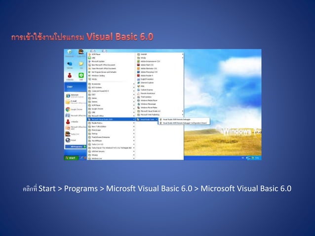 ความรู้เบื้องต้นเกี่ยวกับ Visual basic 6.0 | PPTX