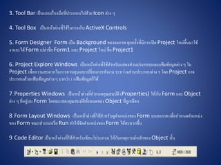 ความรู้เบื้องต้นเกี่ยวกับ Visual basic 6.0 | PPTX