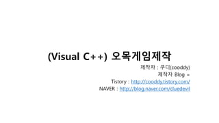 Visual c++ 오목게임제작 | PPT