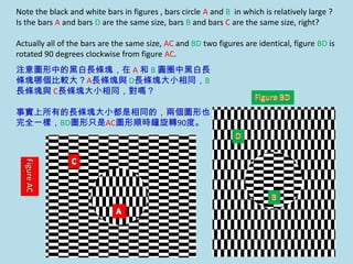 Visual illusions (視力錯覺) | PPSX | Eye and Vision Conditions | Diseases ...
