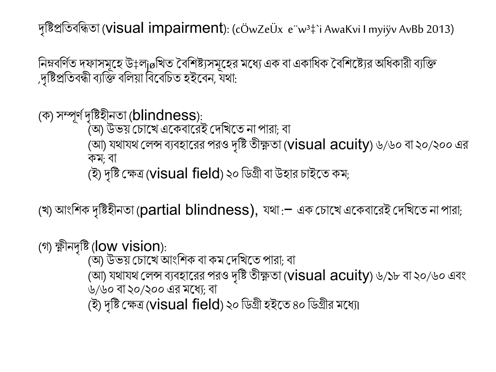 Visual impairment and low vision | PPTX