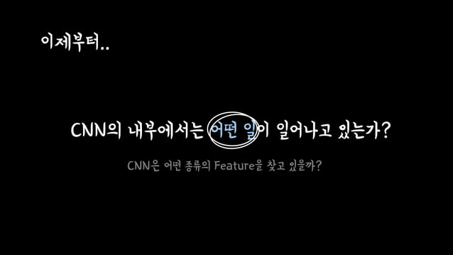 CS231n chap12_Visualization and Understand Summary | PPT