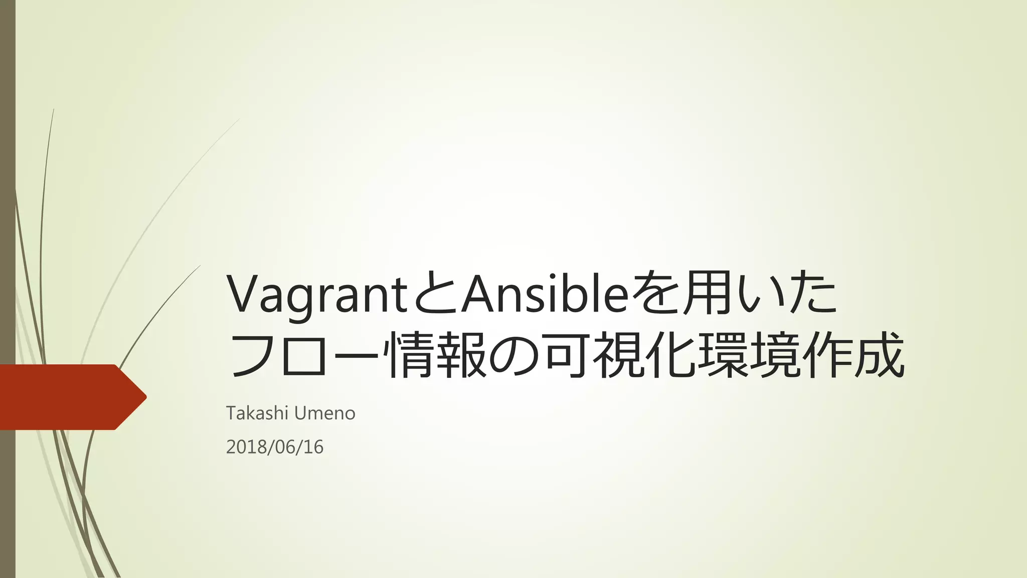 Visualize network traffic.20180616 | PPT