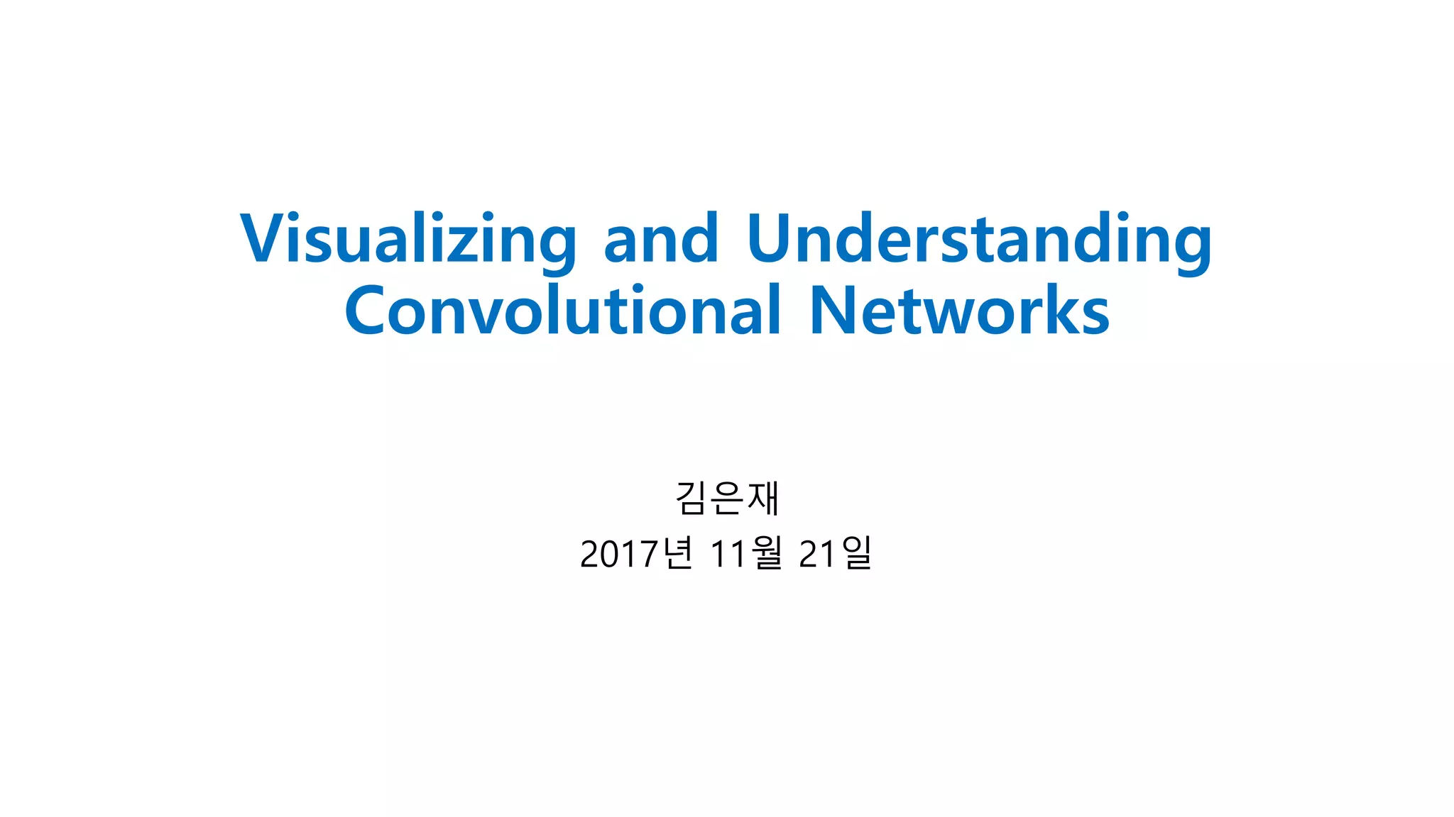 [Paper Review] Visualizing and understanding convolutional networks | PPTX