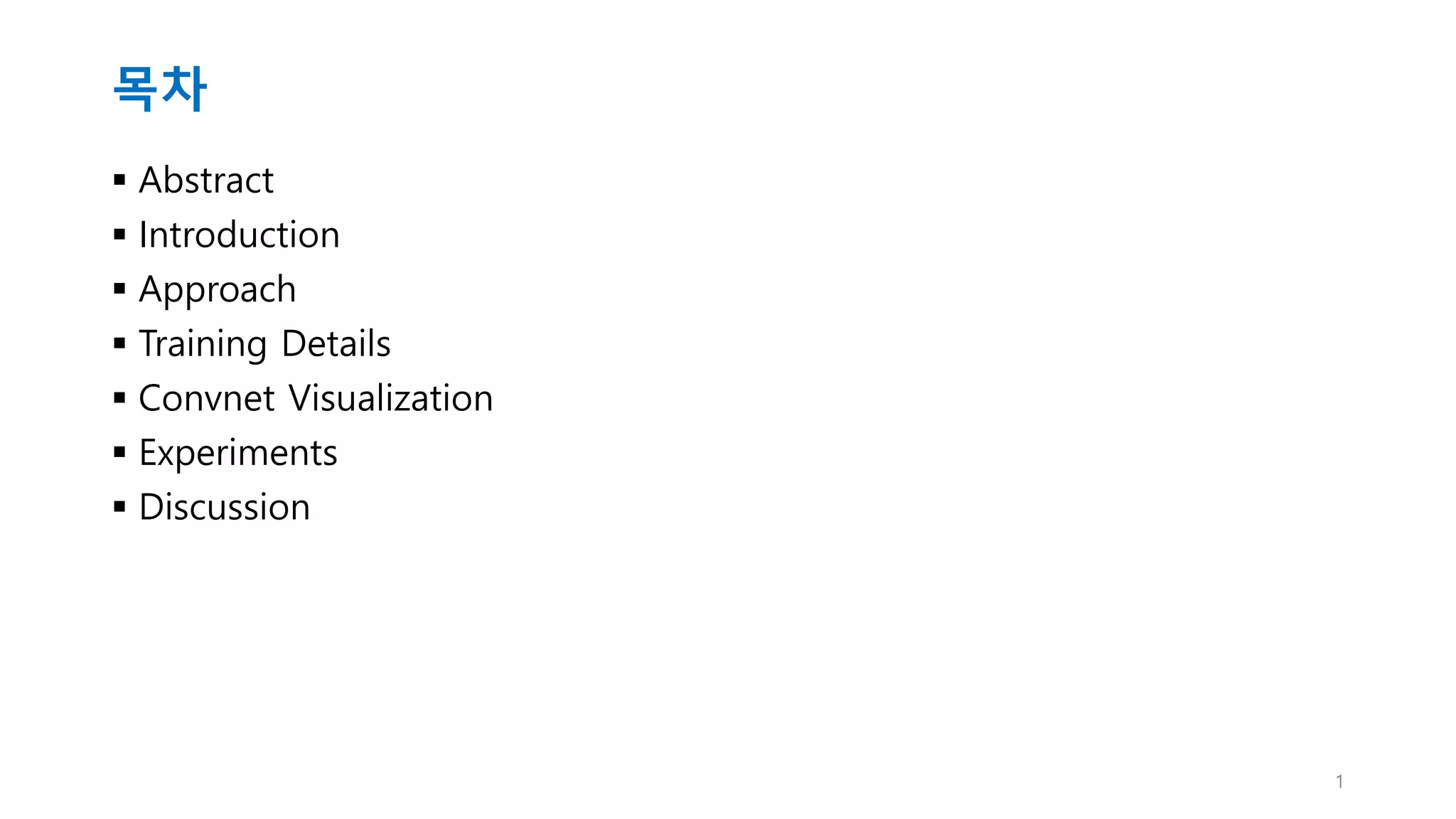 [Paper Review] Visualizing and understanding convolutional networks | PPTX