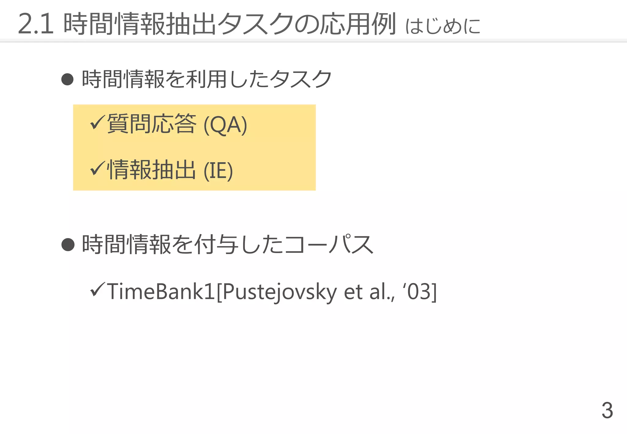 Classifying Temporal Relations by Bidirectional LSTM over Dependency Paths | PPT
