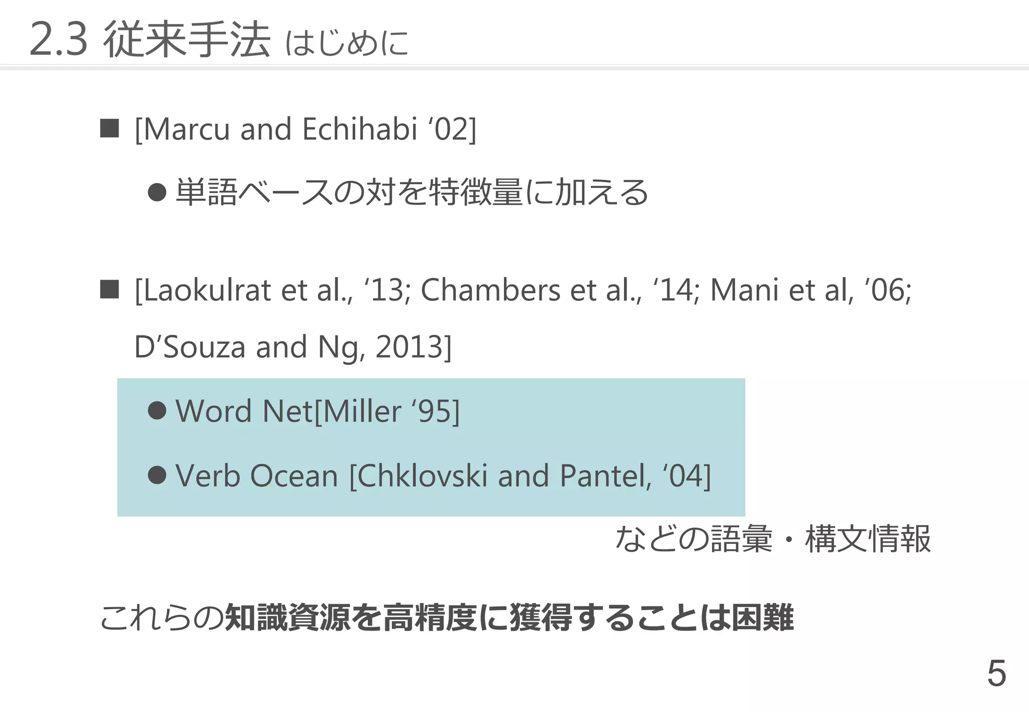 Classifying Temporal Relations by Bidirectional LSTM over Dependency Paths | PPT