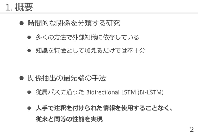 Classifying Temporal Relations by Bidirectional LSTM over Dependency Paths | PPT