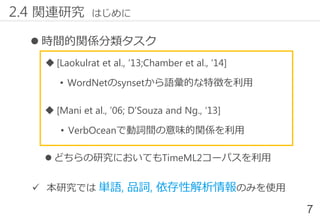 Classifying Temporal Relations by Bidirectional LSTM over Dependency Paths | PPT