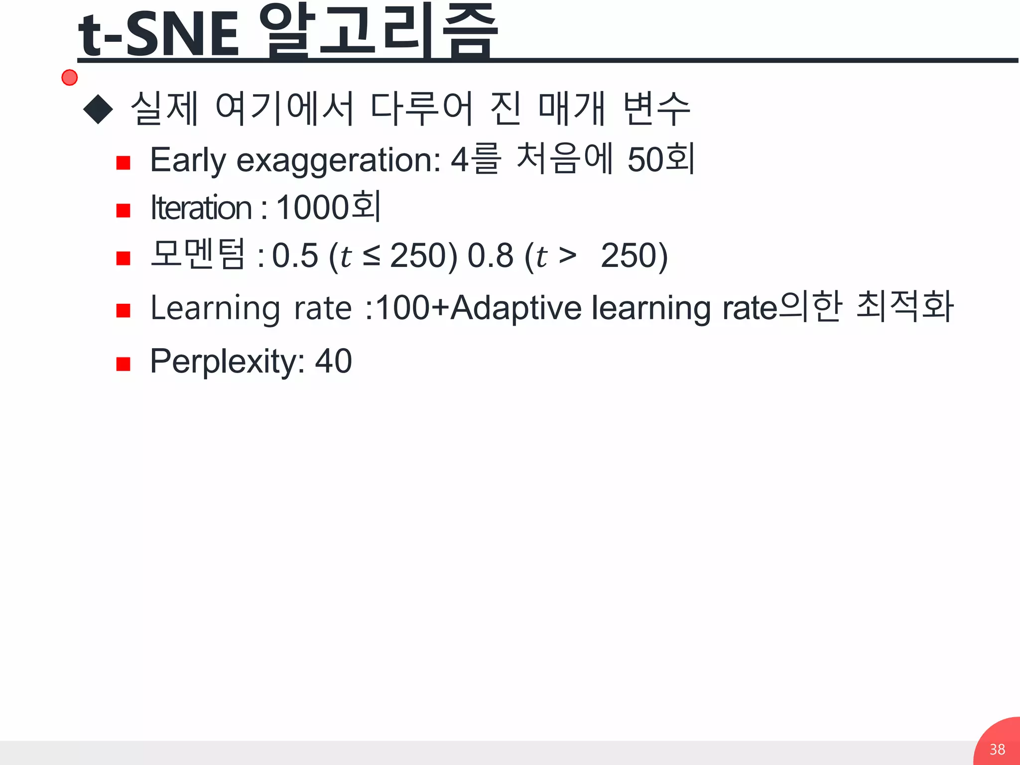 Visualizing data using t-SNE | PPTX