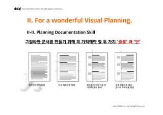 멋진기획서만들기 Visual planning_wording strategy_김택환 | PPT