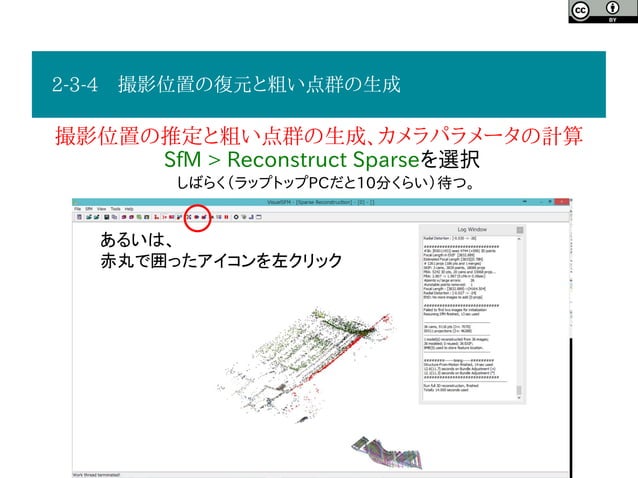 VisualSFMとMeshLabとCloudCompareによるドローン撮影画像を用いたデジタル地図作成 | PDF