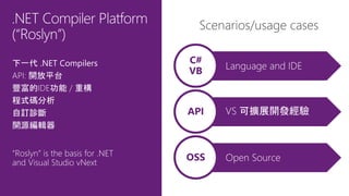 使用下一代的Visual studio 14開發下一代的asp.net mvc v next ( mvc 6 ) | PPT