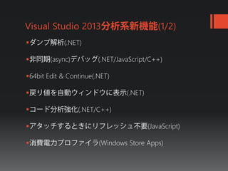 Visual studio 2013 debugging | PPT