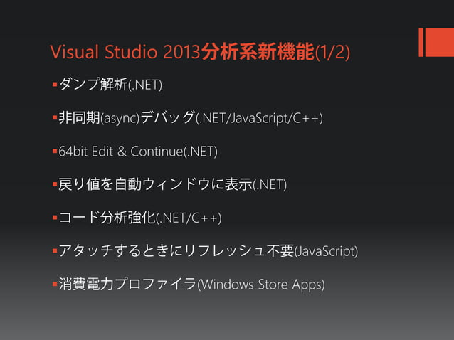 Visual studio 2013 debugging | PPT