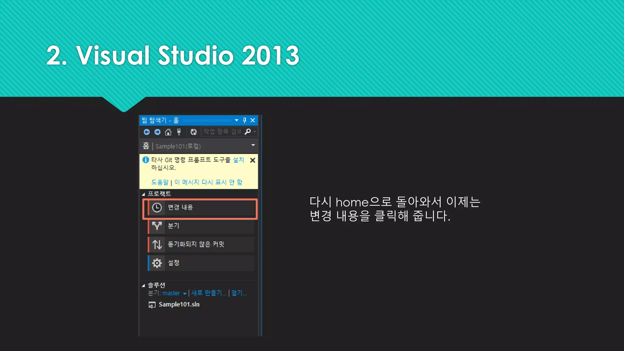 Visual studio 2013 github 연동하기 | PDF