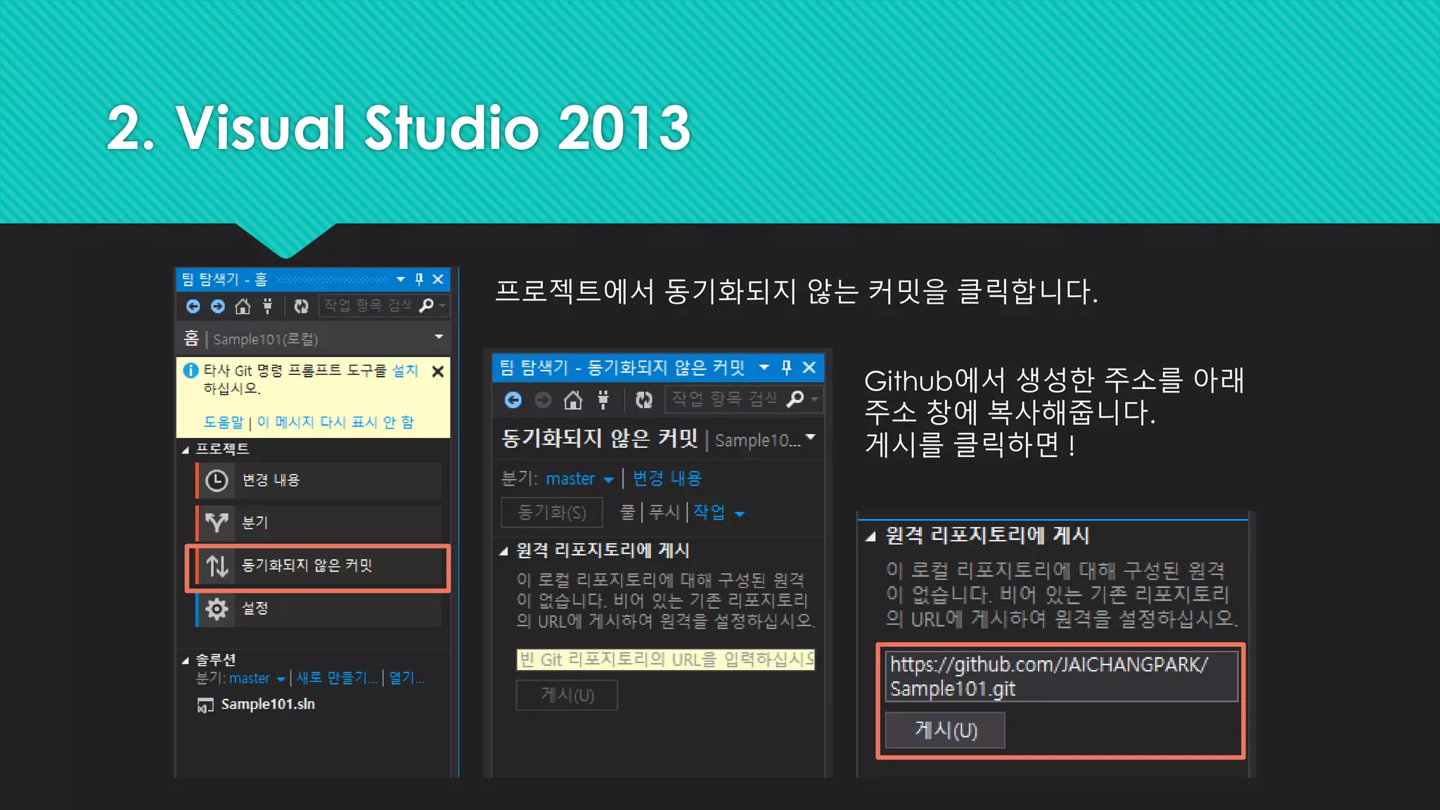Visual studio 2013 github 연동하기 | PDF