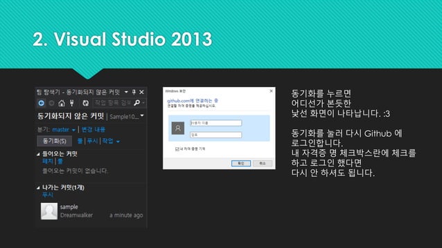 Visual studio 2013 github 연동하기 | PPT