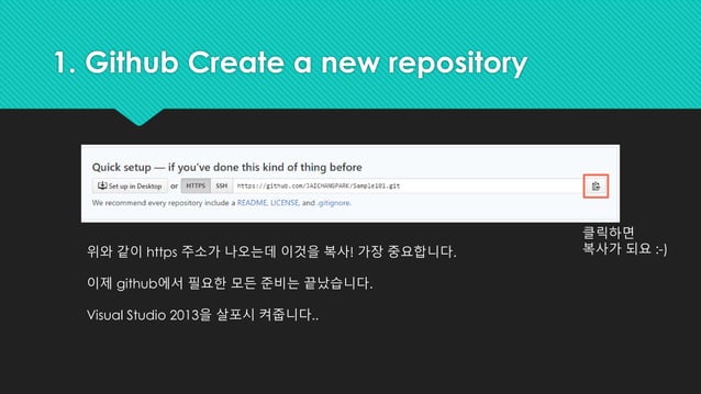 Visual studio 2013 github 연동하기 | PPT