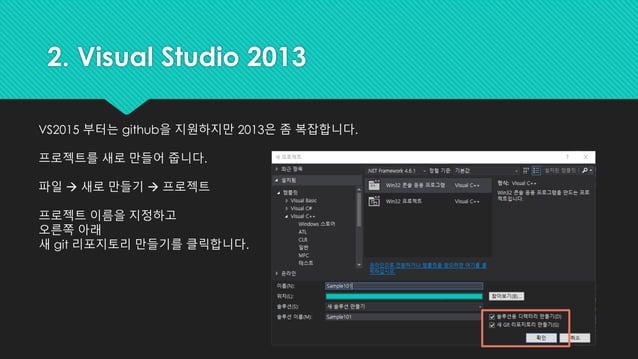 Visual studio 2013 github 연동하기 | PPT