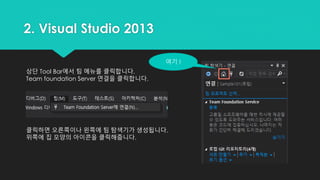 Visual studio 2013 github 연동하기 | PPT