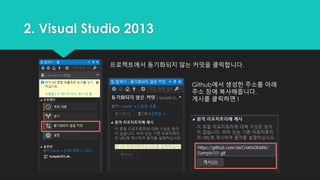 Visual studio 2013 github 연동하기 | PPT