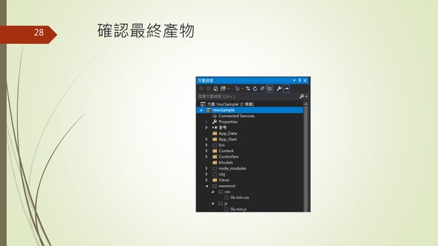 Visual studio 2017 with gulp | PPT