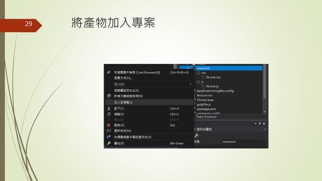 Visual studio 2017 with gulp | PPT
